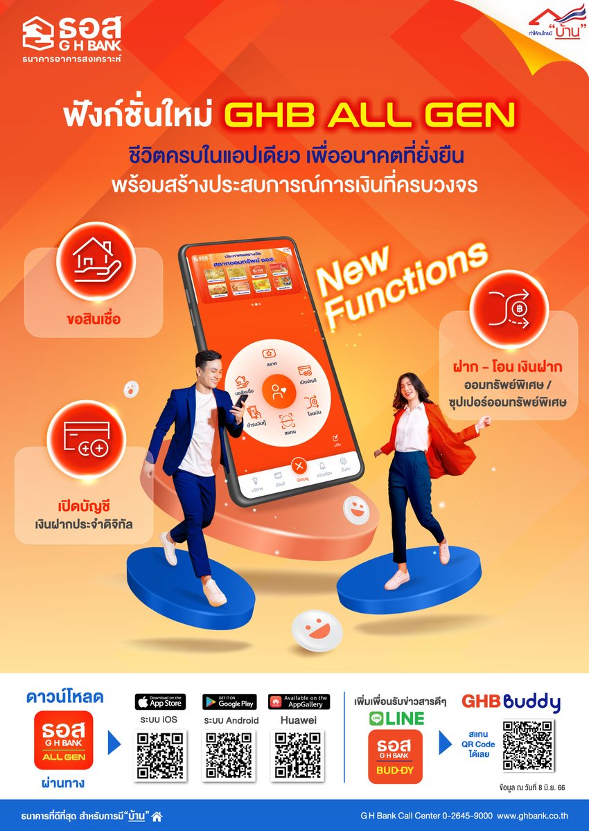 ธนาคารอาคารสงเคราะห์ on Twitter: "🟠 ธอส. พัฒนา 3 ฟังก์ชั่นใหม่ใน Application : GHB ALL GEN 📲 ...