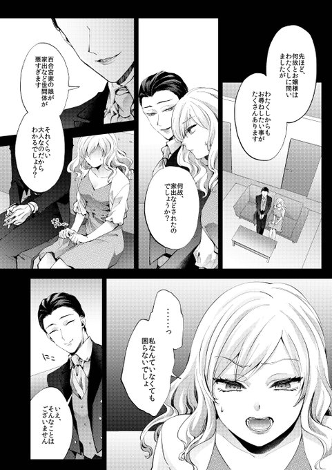 【3/5】 | Parasite Garden（パラサイトガーデン） さんのマンガ | ツイコミ(仮)