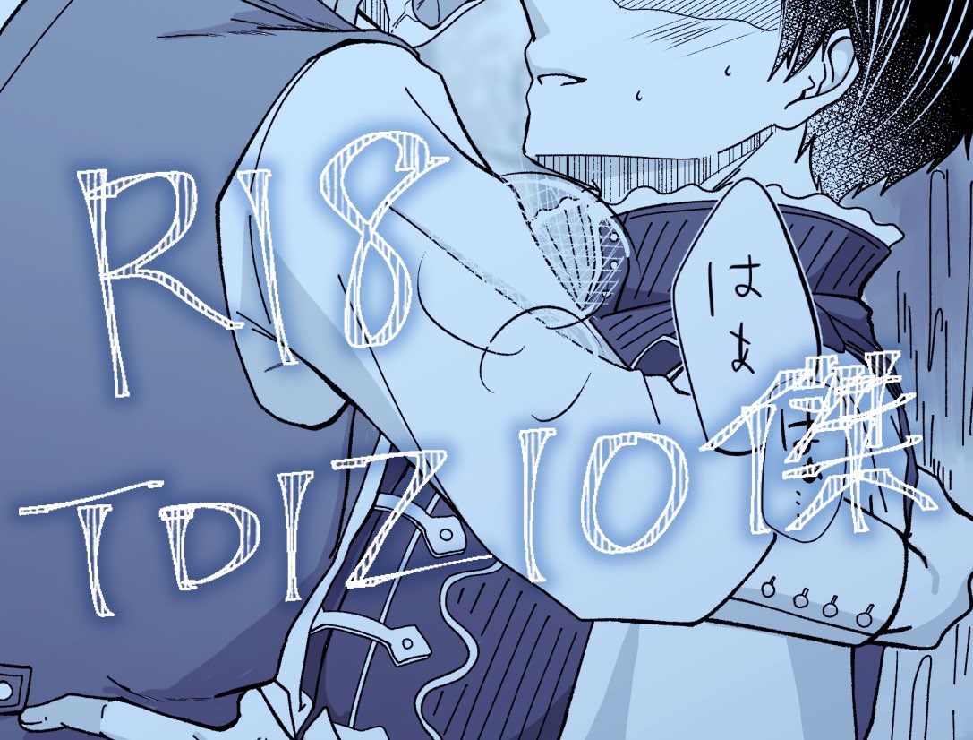 「tdiz ・🔟傑 ・対mn座i ・🟦kn ⚠️背後注意🔞 https://t.co/zeh5eXUg8z 」まぁこの漫画