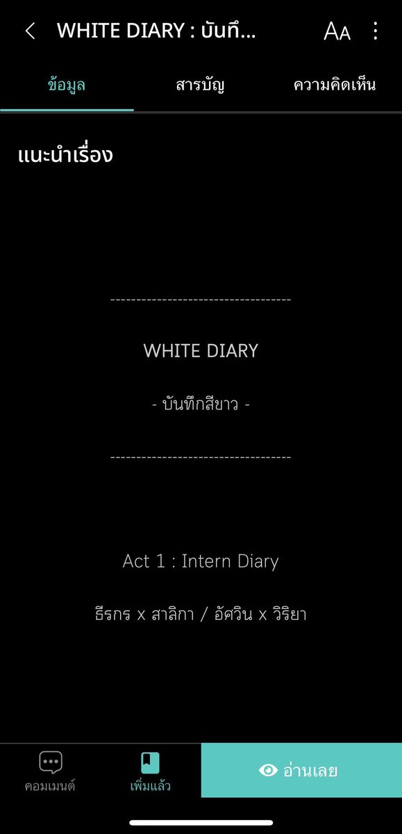 🌈e lucevan le stelle💓🦋รับงาน N รีวิวนิยายค่ะ on Twitter: "#WhiteDiary : บันทึกสีขาว [นิยาย ...