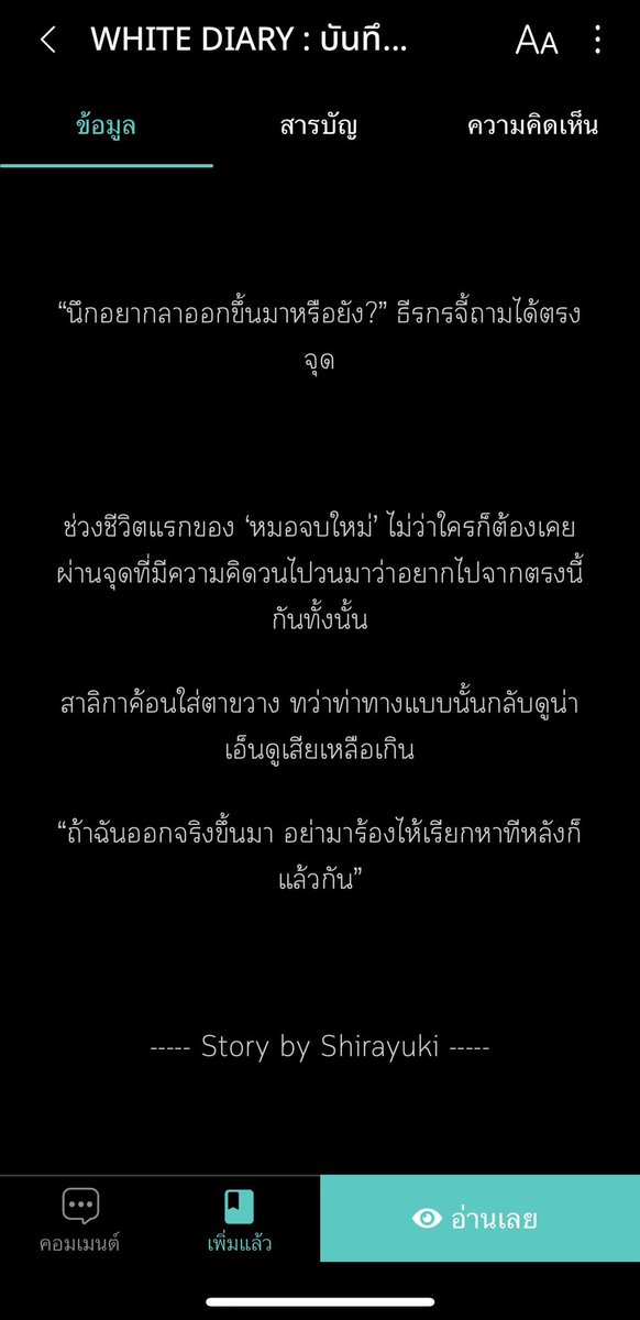 🌈e lucevan le stelle💓🦋รับงาน N รีวิวนิยายค่ะ on Twitter: "#WhiteDiary : บันทึกสีขาว [นิยาย ...