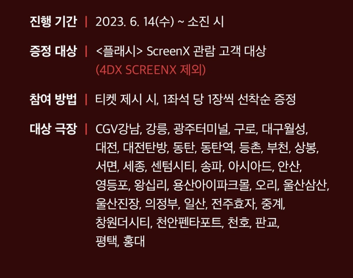 무코 on Twitter: "https://muko.kr/goods/2631018 CGV 스크린X 포스터 증정 지점 변경 기존 공지 변경된 공지(신촌 인천 여의도 제외 ...