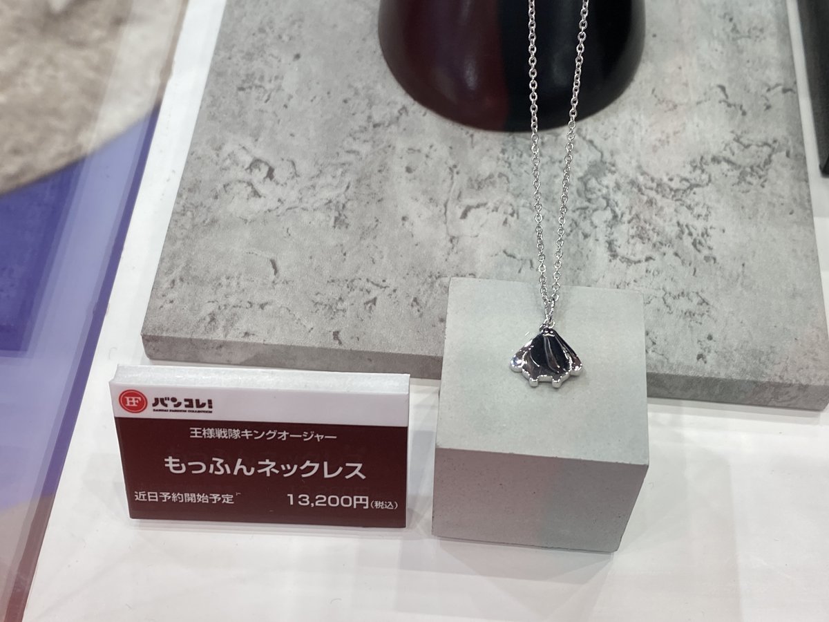 バンコレ!🔴バンダイファッション【公式】 On Twitter 東京おもちゃショー2023 バンコレ!ブースに 「もっふんネックレス」が