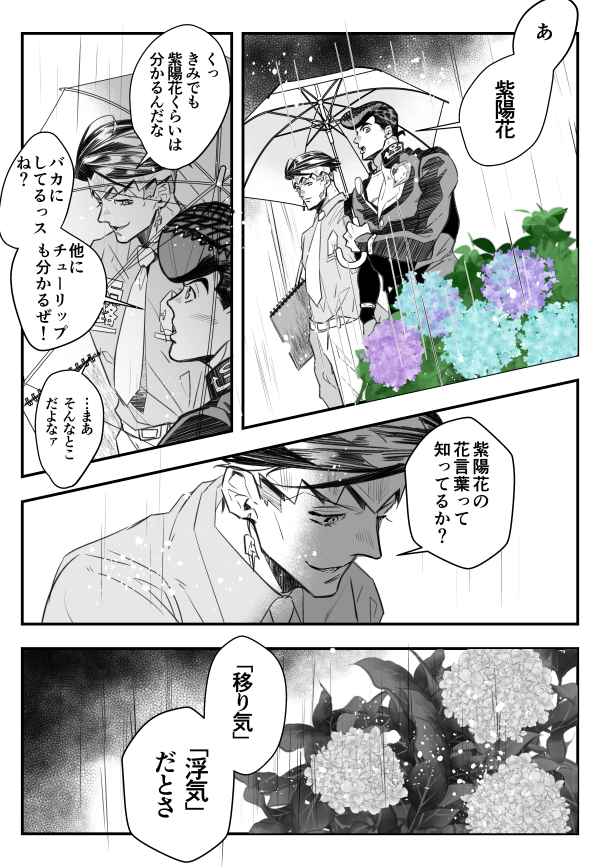 「お題「紫陽花」 仗露道場」湯🍺の漫画