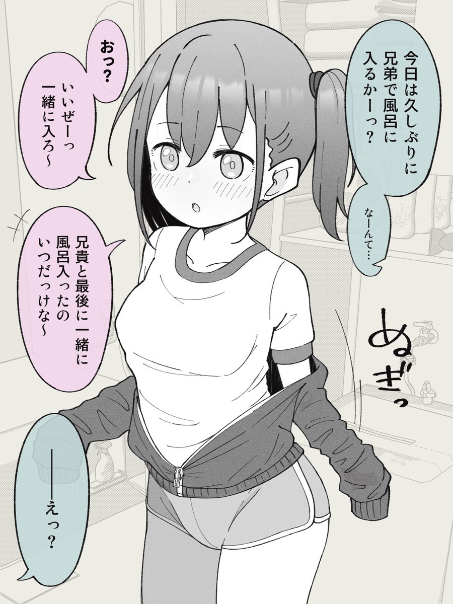 ツキギ On Twitter 「兄の脳を破壊しにくるtsした弟」 613(火)の19時ごろ投稿予定です😌🙏 お風呂の話しのつづき。