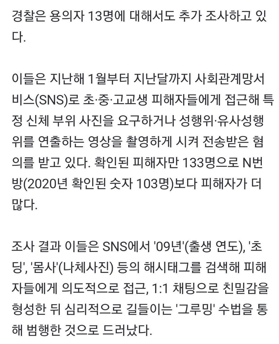 그런데 On Twitter Rt Blazing Fire "n번방보다 많다" 초중고생 133명 성착취 사건 발생