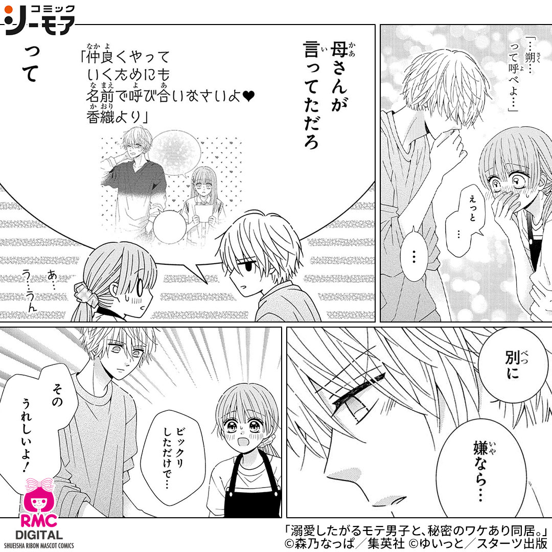 「続きを読む📙24 漫画が読めるハッシュタグ」コミックシーモア Adの漫画