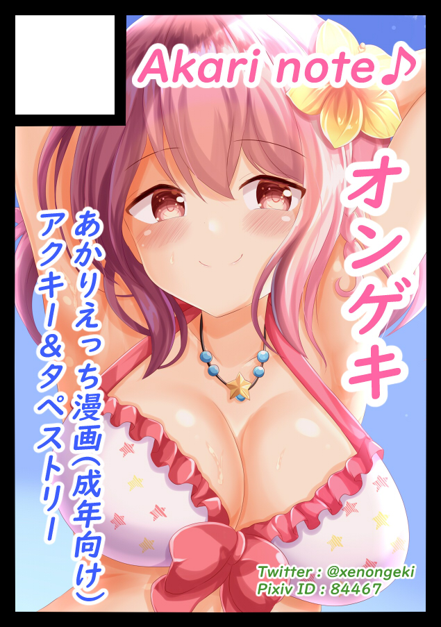 世音＠C102 2日目東ラ-08a on Twitter: "あなたのサークル「Akari note♪」は、コミックマーケット102で「日曜日 東地区 “ラ” ブロック 08a」に配置されまし ...