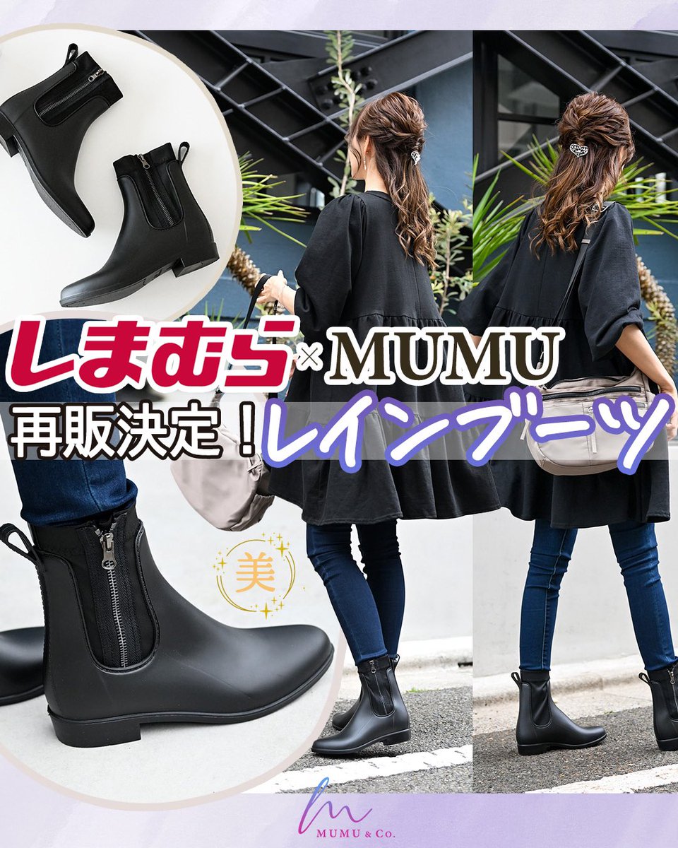 MUMU🦜5月20日、31日しまむら×むむコラボ新作発売 on Twitter: "5月31日（水）に発売された 「しまむら×MUMUコラボ レインブーツ」の再販が早くも決定 沢山の再販 ...