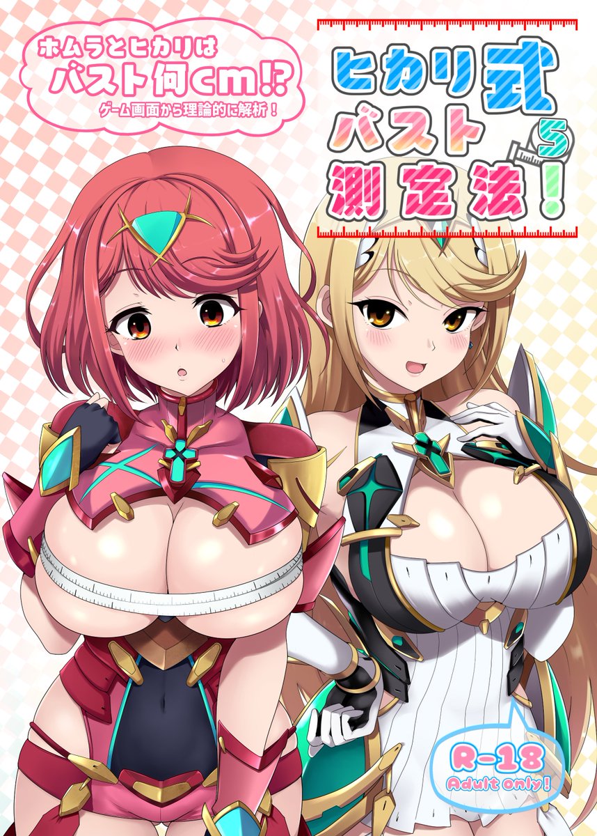 恒河沙 アキラ/お絵かきV@skeb募集中 on Twitter: "ご依頼にて、ヒカリちゃんねるさん（@hikari_okiraku）に寄稿させていただきました！ 二次元キャラの胸囲を計ると ...