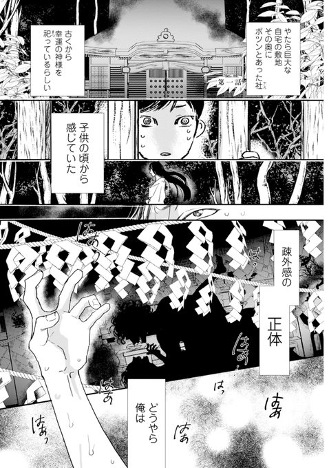 真面目なヤクザが邪神の生贄にされちゃった話(1 11) 恋煩シビト👿6 9邪神の甘噛み発売中【新刊】 さんのマンガ ツイコミ 仮