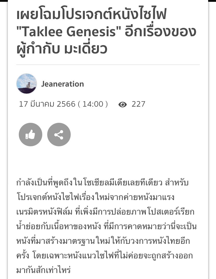 ℬℳ 💚 On Twitter Rt Gardenked อยากดูแล้ว 🥹 Takleegenesis ตาคลี