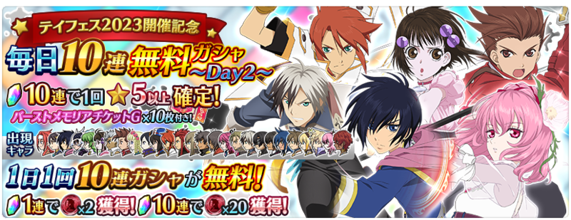 テイルズチャンネル+ On Twitter / テイフェス2023 ザレイズテイフェス参戦 ザレイズ の テイフェス 参戦を記念して テイフェスday2の出演キャストに関連する