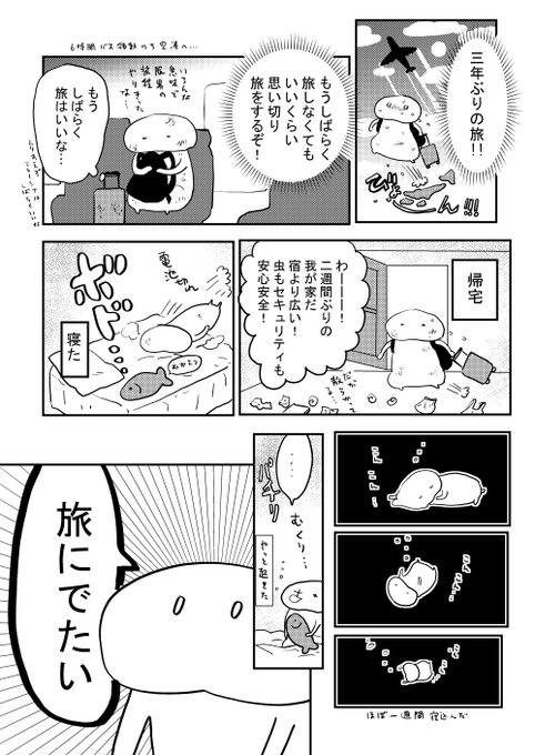 旅に出たい 正確には帰って三日目にはもう旅に出たい 赤夏 さんのマンガ ツイコミ仮