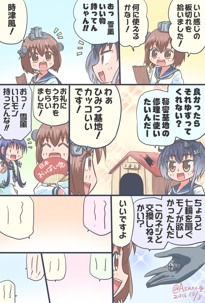 やってんだかわからない鎮守府(仮)その49～ まだ敵に気づかれていない青葉ちゃん漫画。」浅野和成🍵C106土曜 西ひ44bの漫画