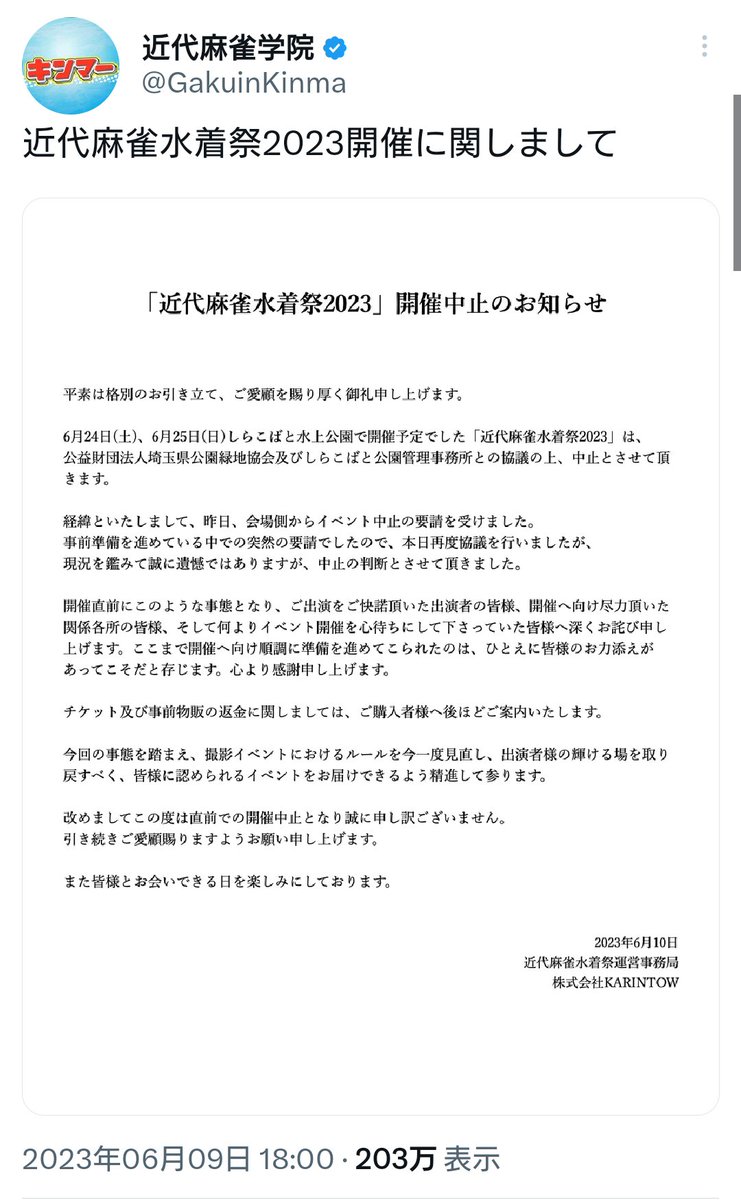 クジラ猫MAXです。 on Twitter: "両イベントの全額弁償お願いしますね🙄 https://news.yahoo.co.jp/articles ...