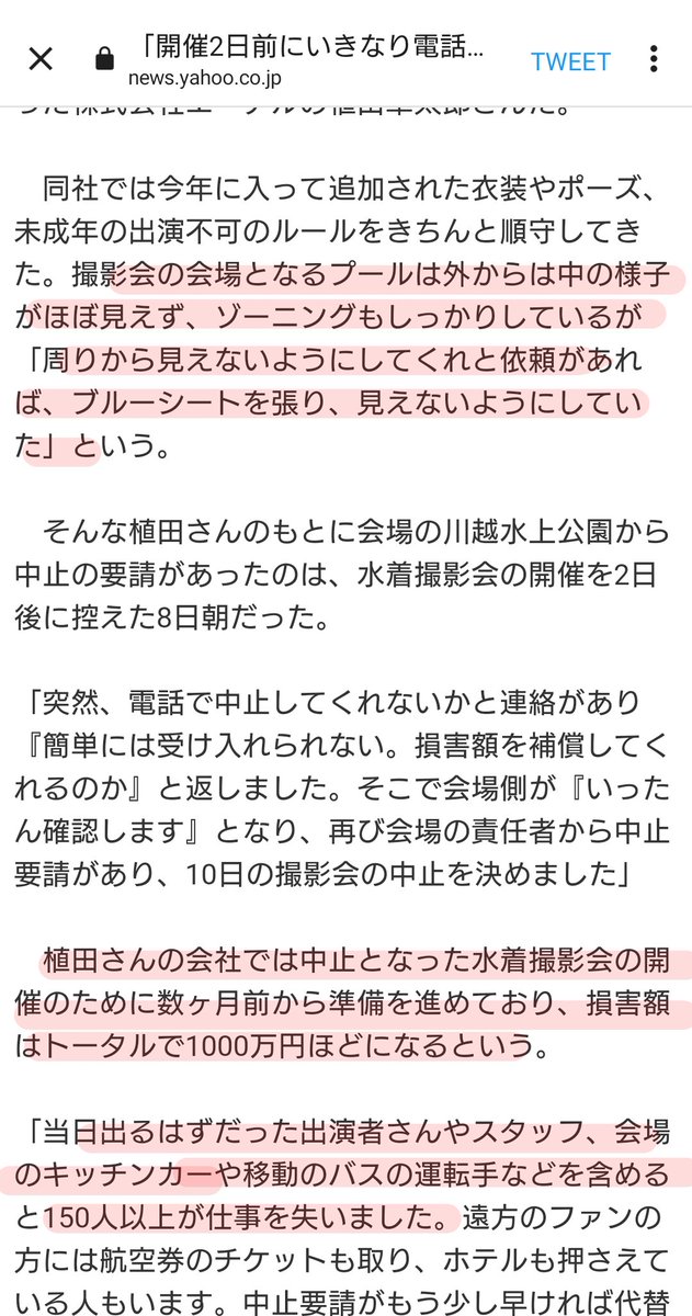 クジラ猫MAXです。 on Twitter: "両イベントの全額弁償お願いしますね🙄 https://news.yahoo.co.jp/articles ...