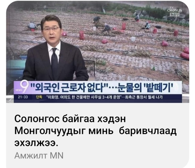 Сүрэн байна өө On Twitter Гайтай хар хүчин хийдэг сдакудаас болж улсын нэр хүнд шалаар унаж