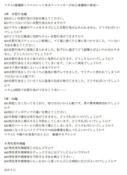 看護師マッキー泌尿器科フリーランス、youtube9万人、講師熱波師 On Twitter 「エロいこと言って稼いでるんでしょ?」と言われ続け早3年。タイトルが問題作『メンズヘルス