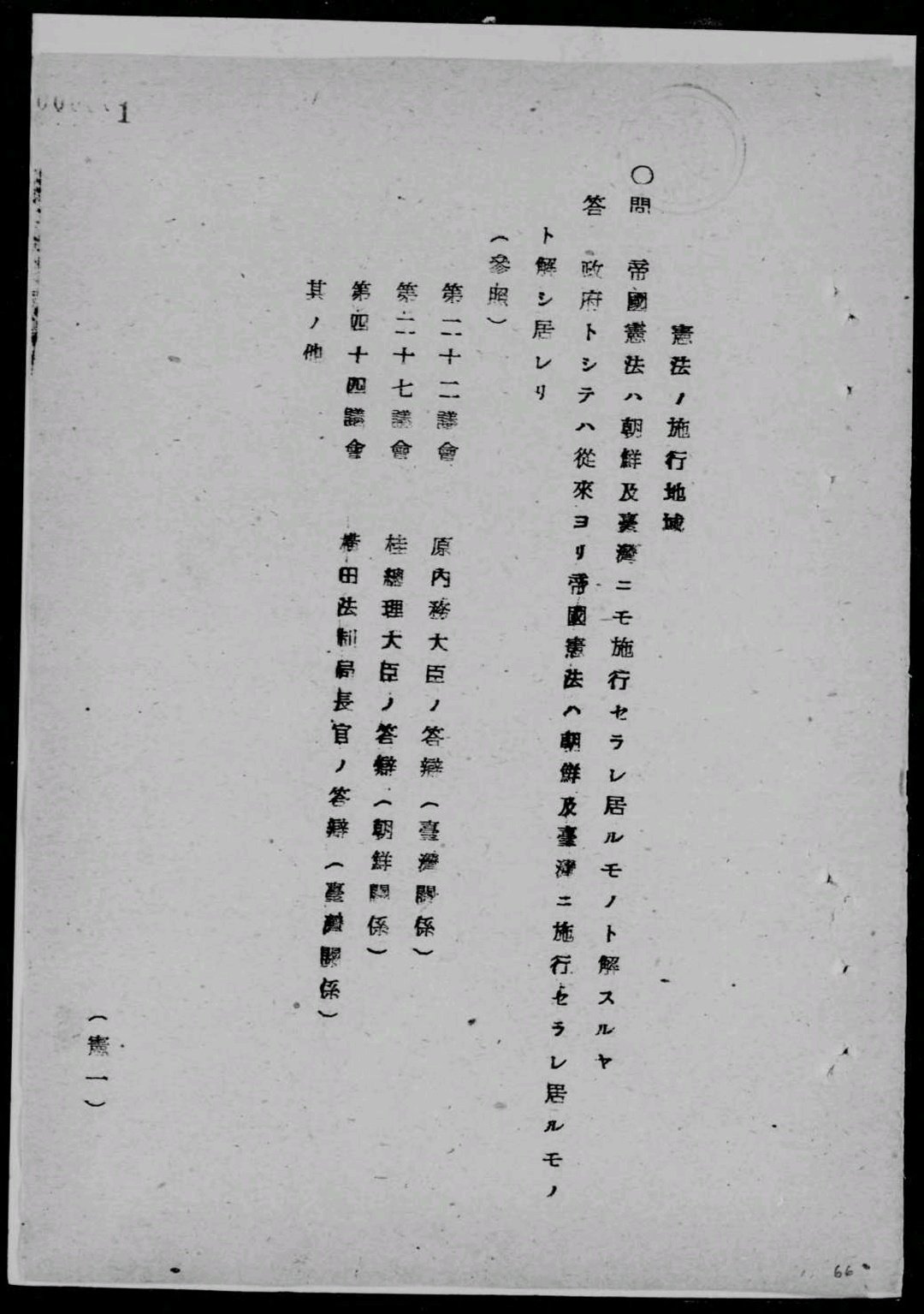 太い仙人 #Colaboに連帯 on Twitter: "@D7yc2uRgH2UV7Fe これは内閣総理大臣官房総務課が作成した内閣総理大臣その他国務大臣の国会答弁のための想定問答だよ ...