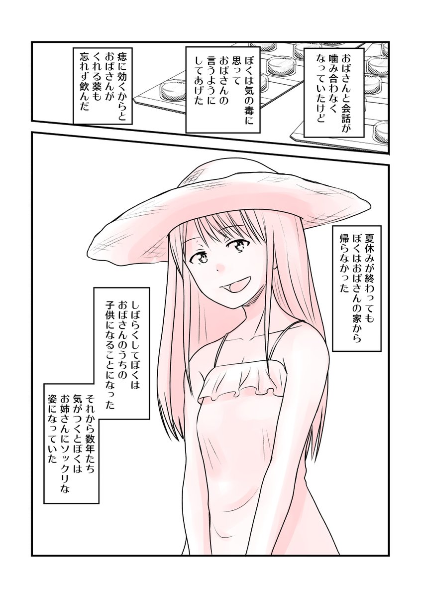 芦辺 拓 On Twitter Rt Yukinoseisunou とある小説家先生がお絵かき配信中に投げていくtsネタを それっぽい漫画にしてみるやつ 後編があるけど描くかはわからんちん