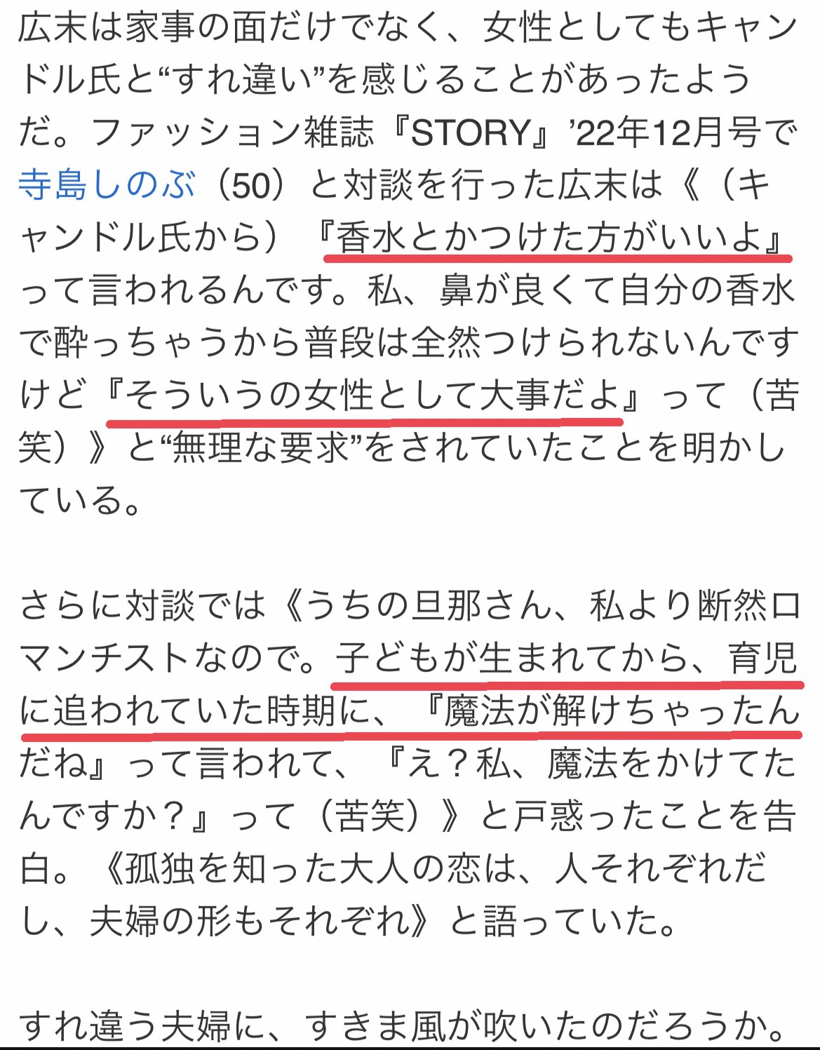 かっぱ恵比寿ちゃん on Twitter: "広末涼子の不倫は許されたものではないけど、この記事を読んでパートナーからの些細な一言で＂愛は冷める＂んだなと。 ＂余計な一言＂と＂言葉＂には気を ...