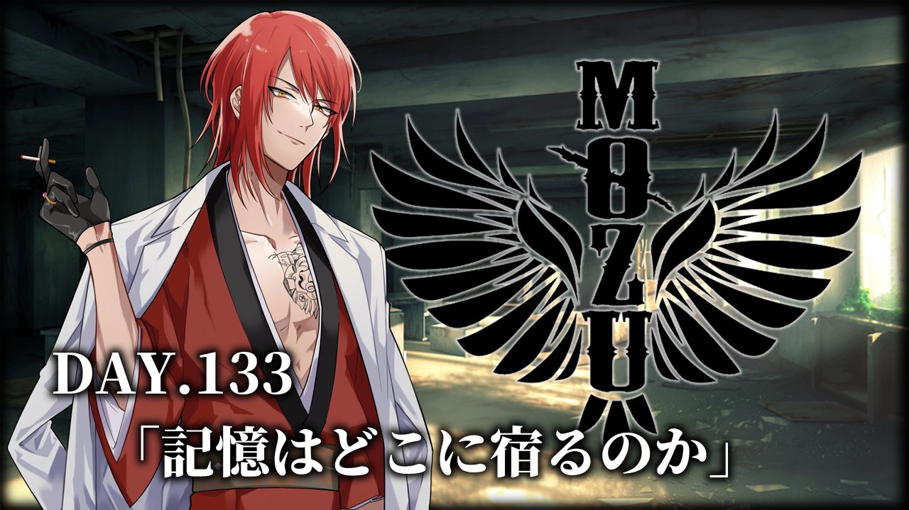 スクラップ on Twitter: "【配信開始】 6月10日(土)いまから ギャングMOZU所属「ヘラシギ」 入り時間が遅くなったけど 今日も今日とて無くなった記憶を探しに行こうか 記憶が ...
