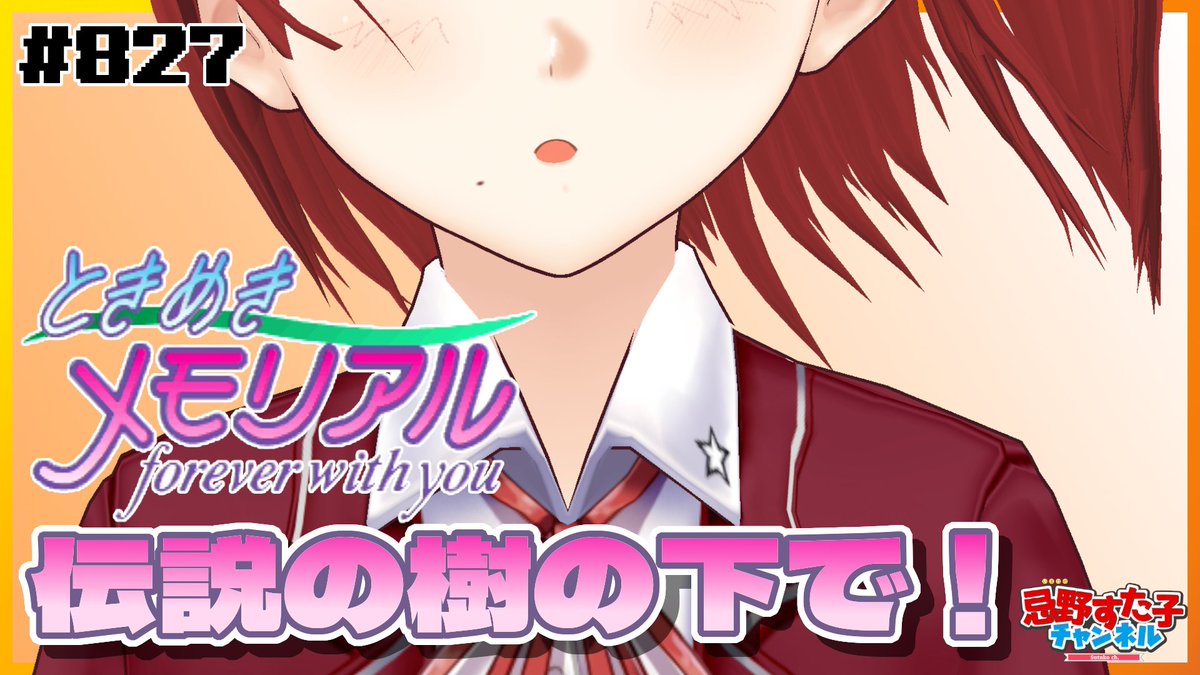 ばりすたー On Twitter Rt Imawanosutako 🌳配信告知(第827回) 🎮ときめきメモリアル(ss) 📅610 2130~ 土曜はセガサターン「ときめき