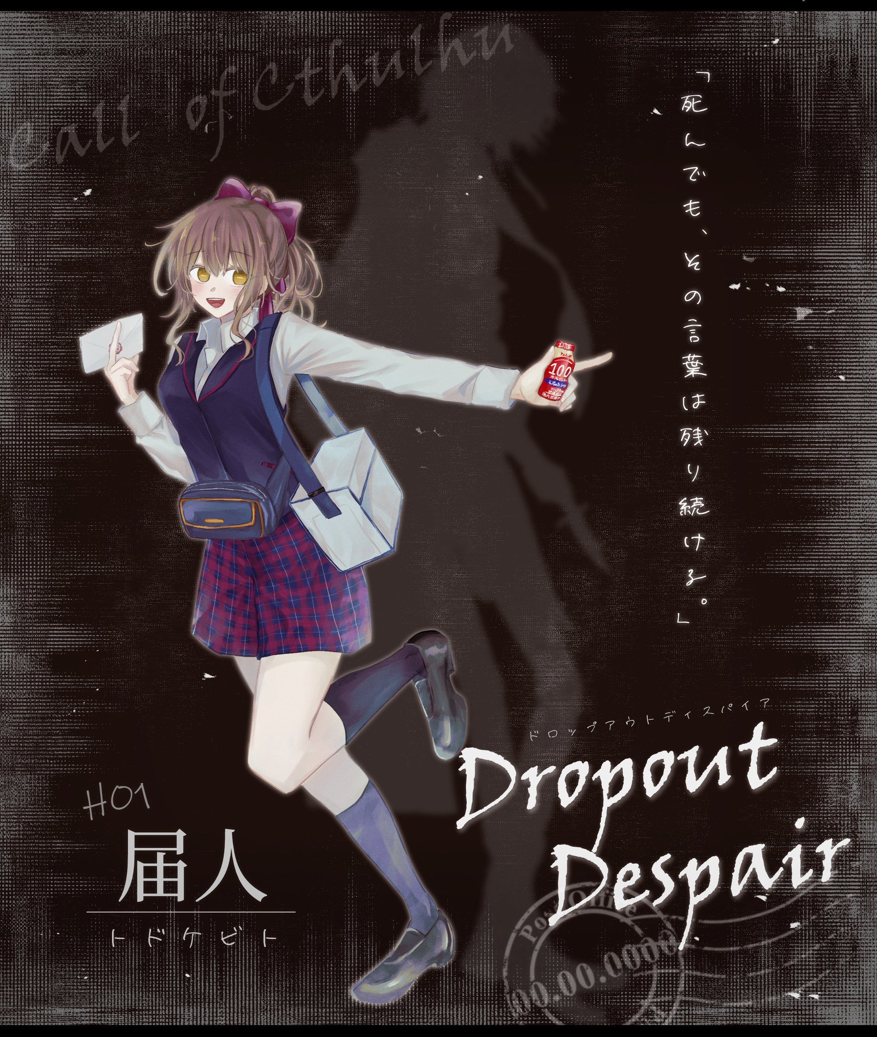 (どっw)ぺる on Twitter: "Coc6 「dropout despair -ドロップアウトディスパイア -」 ┃HO1 届人- トドケビト - ヤクルトレディに擬態？している届人 ...
