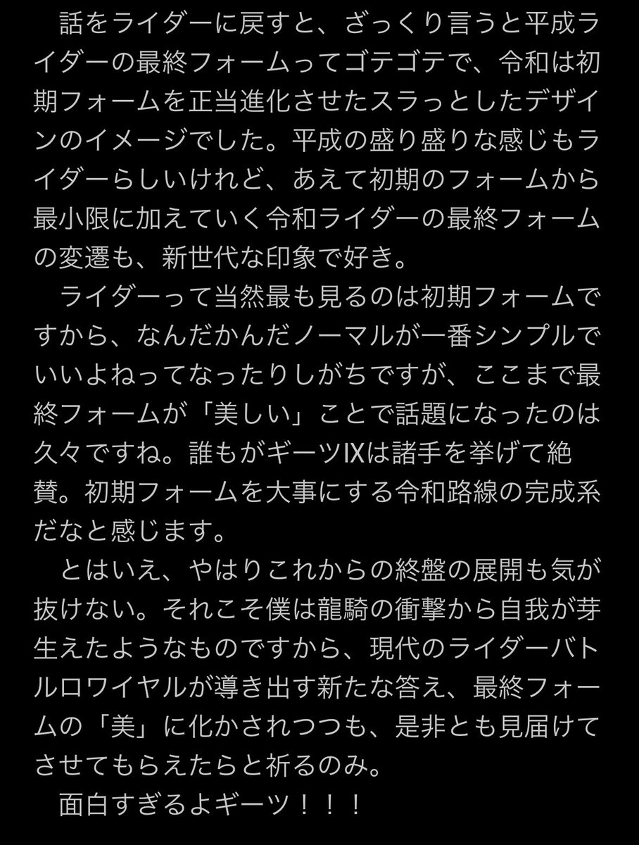 UltraG on Twitter: "RT @nyalra: 今日の日記です ギーツの最終フォームで完璧に心奪われてしまった note→https://note.com/nyalra2/n ...