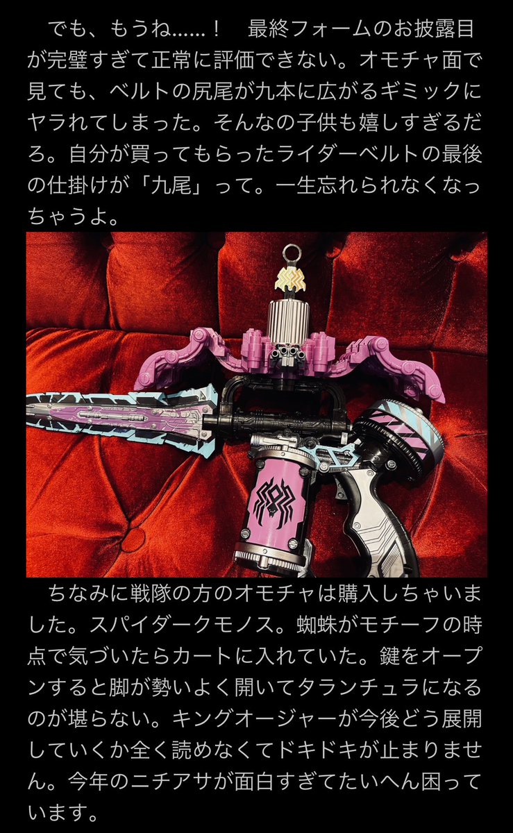 UltraG on Twitter: "RT @nyalra: 今日の日記です ギーツの最終フォームで完璧に心奪われてしまった note→https://note.com/nyalra2/n ...