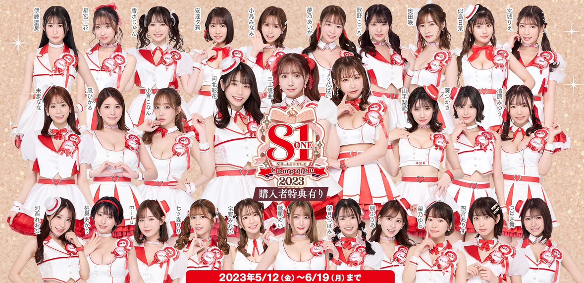 エスワン【公式】 on Twitter: "RT @S1_No1_Style: 👑 #S1キャンペーン2023 今ならコチラの作品が30%OFF🎀 さらに購入者には豪華な特典映像もプレゼント🎁 ...