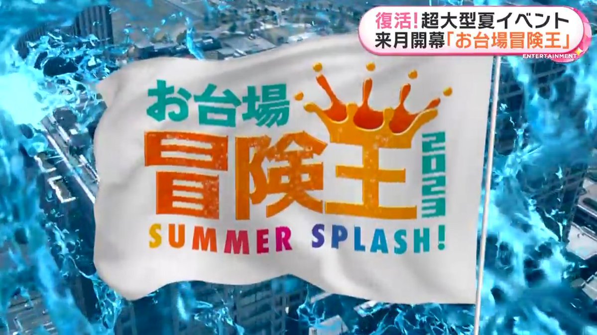 @yuri on Twitter: "今年は「＃FNS27時間テレビ」と同時開催＆放送だね🌴 ＃フジテレビ系列 ＃FNS系列 #フジテレビ #めざましテレビ @kantele @NBS ...