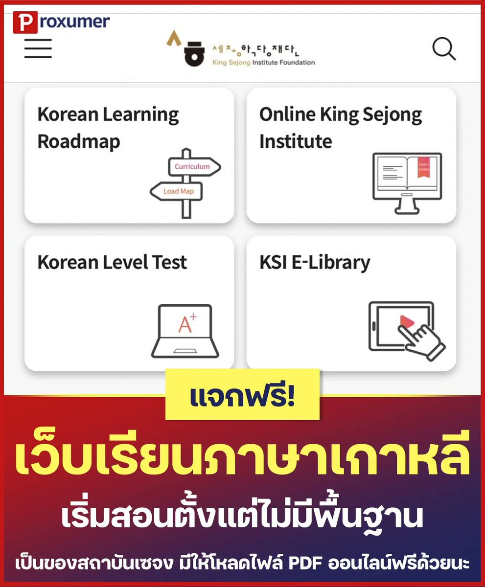 Proxumer - โปรโมชั่น on Twitter: "💖 อันยองอันใจค่า วันนี้แอดจะมาแจก #เว็บเรียนภาษาเกาหลี ฟรี ...