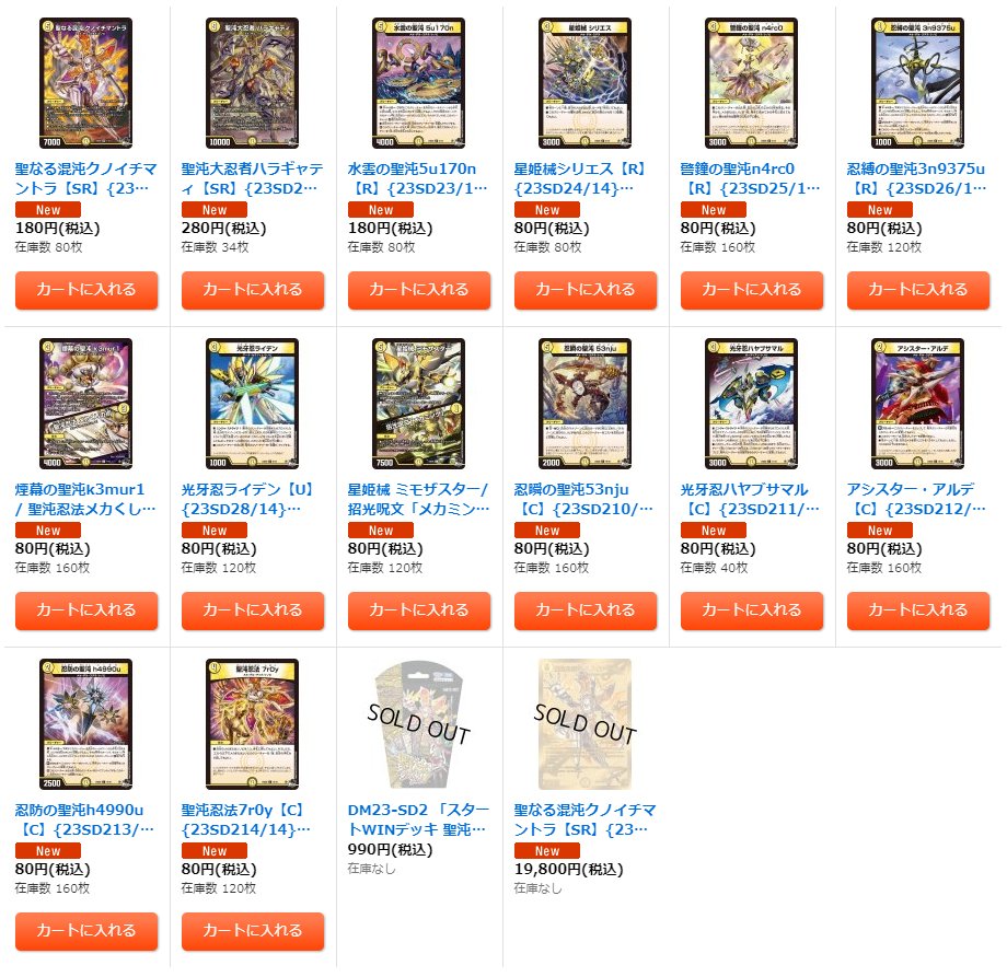 デネブログ on Twitter: "スポンサーであるカードラッシュさんで本日発売されたDM23-SD2 スタートWINデッキ 聖沌・クノイチ・チェンジのシングル販売がスタート ゴールドSP ...
