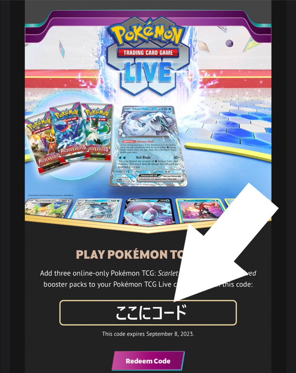 PTCGLポケカ情報局 ptcgonews.com (PTCGO) on Twitter: "PTCGL登録時のメールアドレスに新弾『Paldea Evolved』が3パック手に入るコードが ...