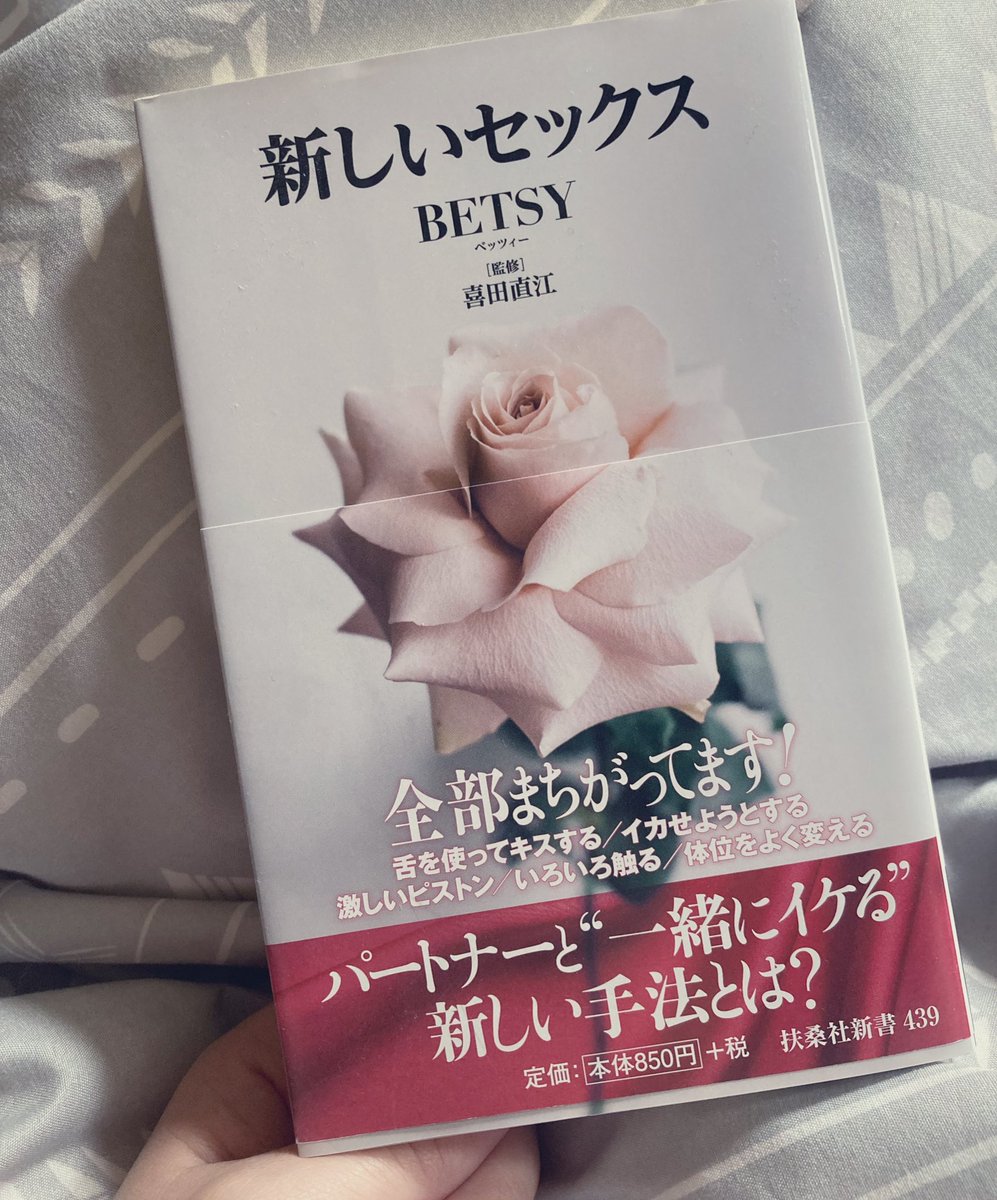 yuzuka@作家 on Twitter: "私の大好きなべっつぃさん（@BitchyBetsy ）の本、当時風俗に来てた客全員に読ませたいくらい「それな」が詰まりすぎてるからセックス下手な ...