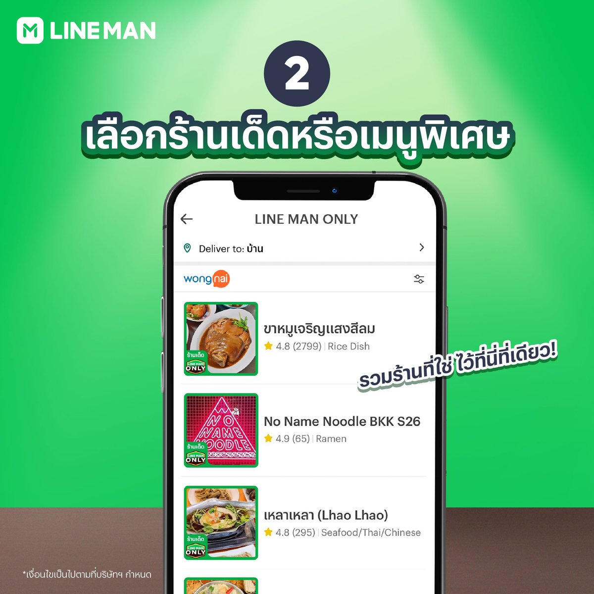 LINE MAN on Twitter: "เลือกร้านเด็ดหรือเมนูพิเศษ 💚 พิเศษ! รับส่วนลด 80 บาท เมื่อสั่งครบ 300 บาท ...