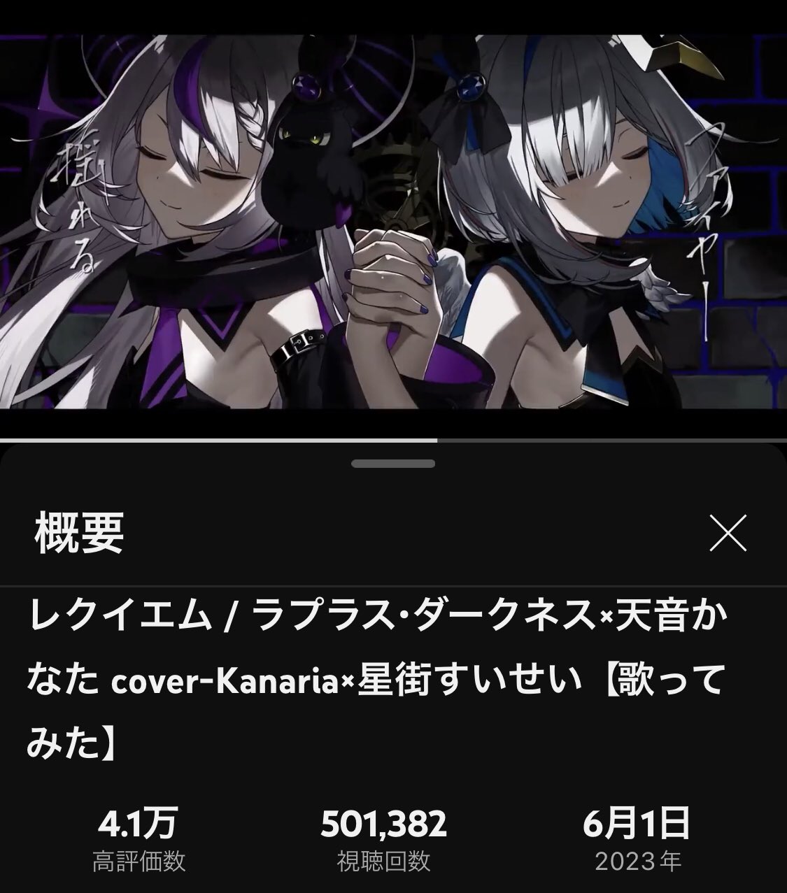 かもっこ💫🎣 on Twitter: "レクイエム / ラプラス・ダークネス×天音かなた cover-Kanaria×星街すいせい【歌ってみた】 50万回再生おめでとう🎉 2人の声のシナジーに ...