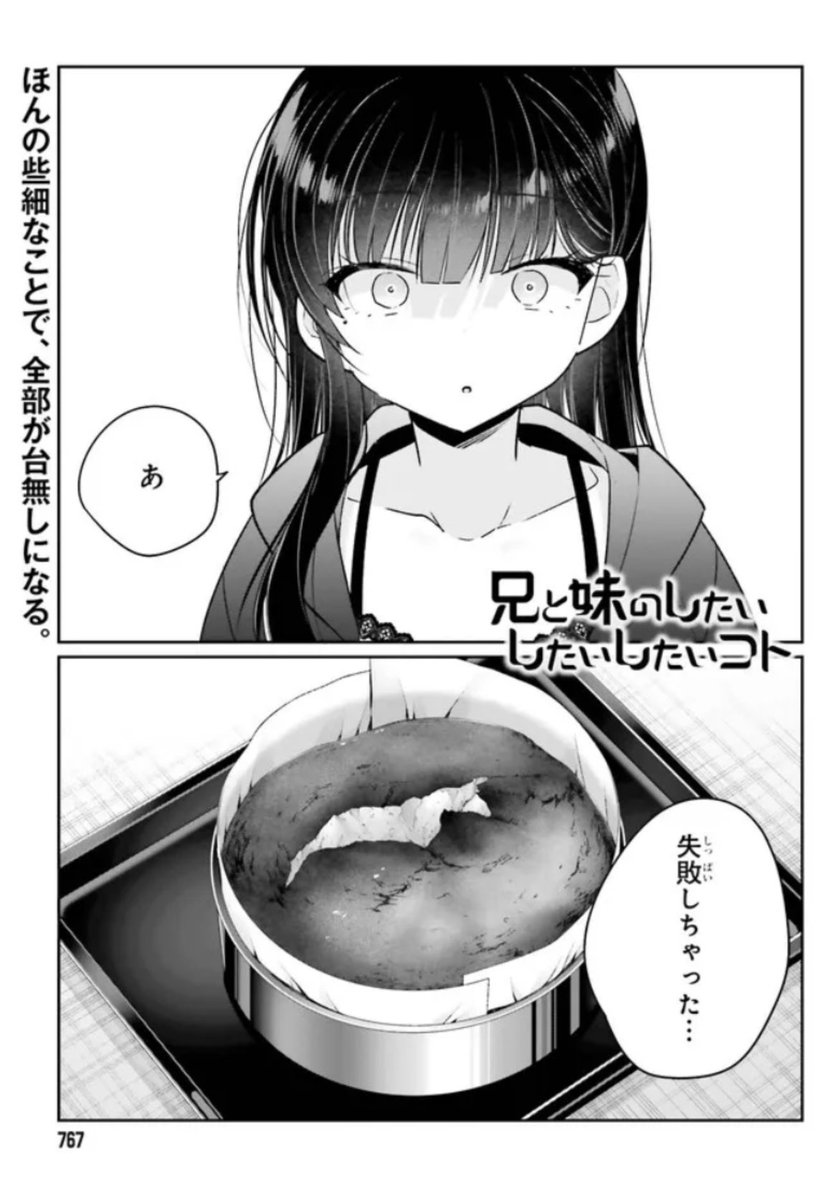 「電撃大王で連載中の『兄と妹のしたいしたいしたいコト』がcomicwalkerとニコニコ静画で14話前半が更新されました」葉乃はるかの漫画