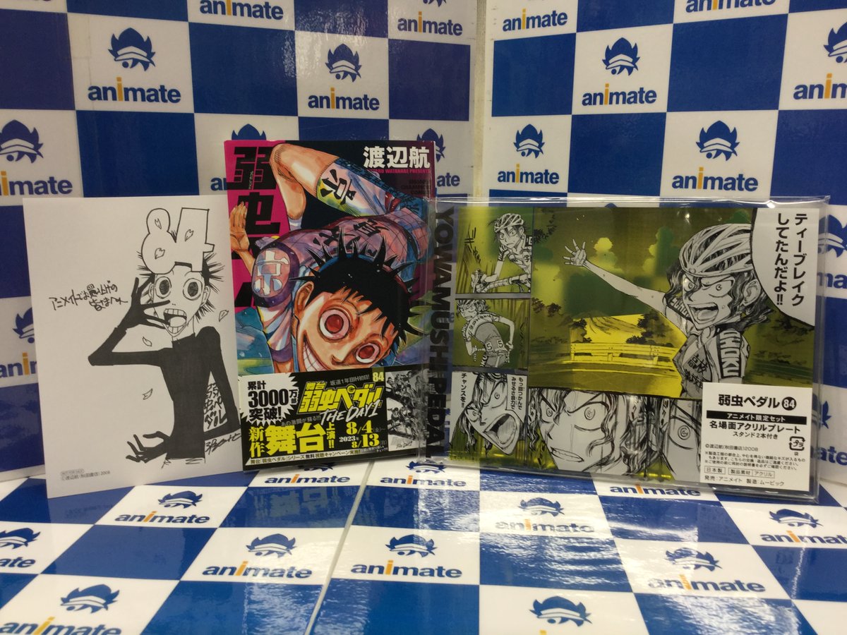 アニメイト池袋本店 On Twitter 【2f新刊情報】 さらに 「弱虫ペダル 84巻 アニメイト限定セット 通常版」 「桃源暗鬼 15