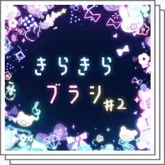 uptoon(정보계정) on Twitter: "무료 소재 트윙클 브러쉬 ( 2 ) : https://assets.clip-studio.com/ja-jp/detail?id ...