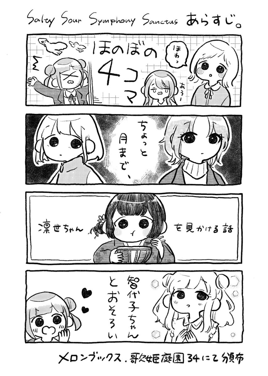 「ルカちゃんと甜花ちゃんの4コマまんが #シャニマス 」さえき🍉GSF01【6組-10】の漫画