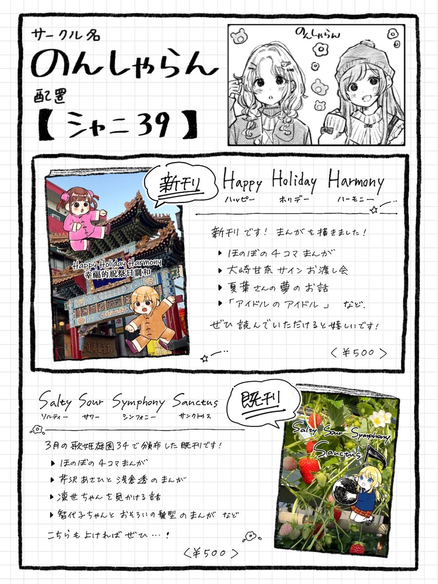 「ルカちゃんと甜花ちゃんの4コマまんが #シャニマス 」さえき🍉GSF01【6組-10】の漫画