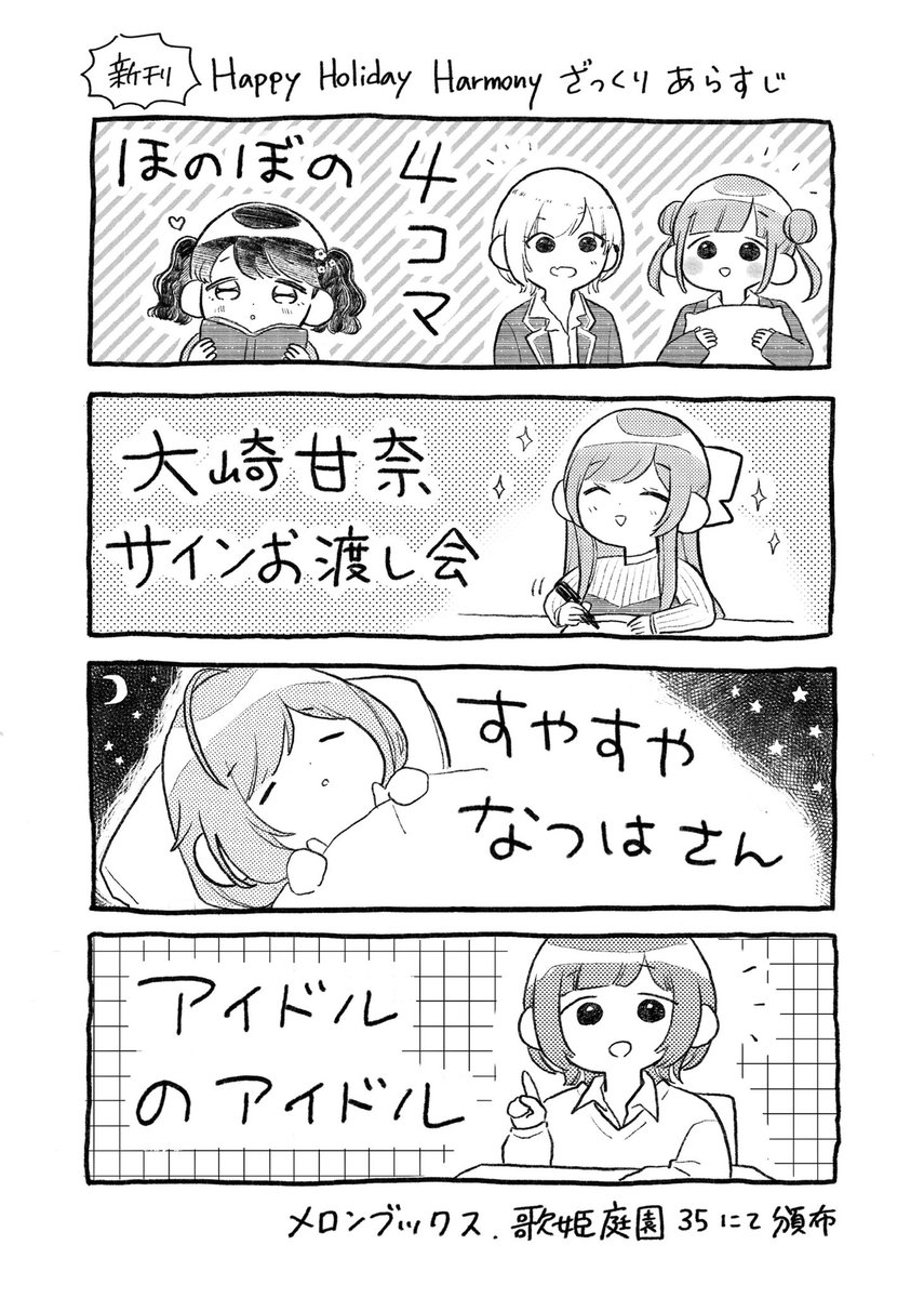 「ルカちゃんと甜花ちゃんの4コマまんが #シャニマス 」さえき🍉GSF01【6組-10】の漫画
