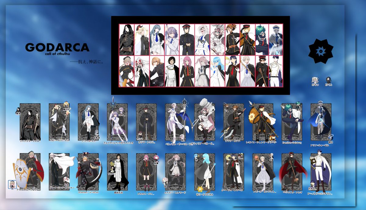 フラウエン🍀🦇🌃⏱⛓ on Twitter: "クトゥルフ神話TRPG「GODARCA」 作者:アルティメット七味マン様 5生還 17ロストにて終了です！ 濃密な2日間でした！本当にありがとう ...