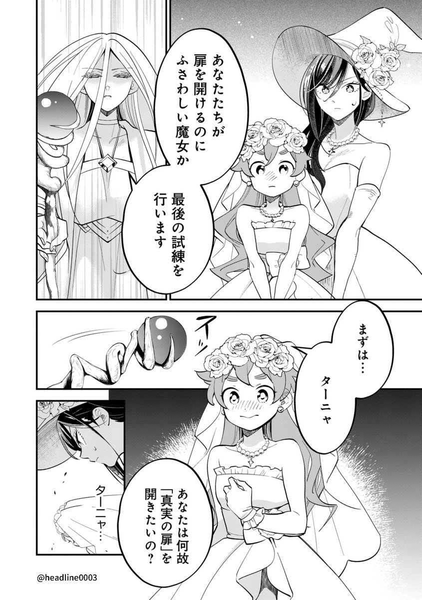 3/3) #終わるセカイの修学旅行」studioHEADLINE@7月10日『魔女ノ結婚』最終3巻発売、『終わるセカイの修学旅行』連載中の漫画