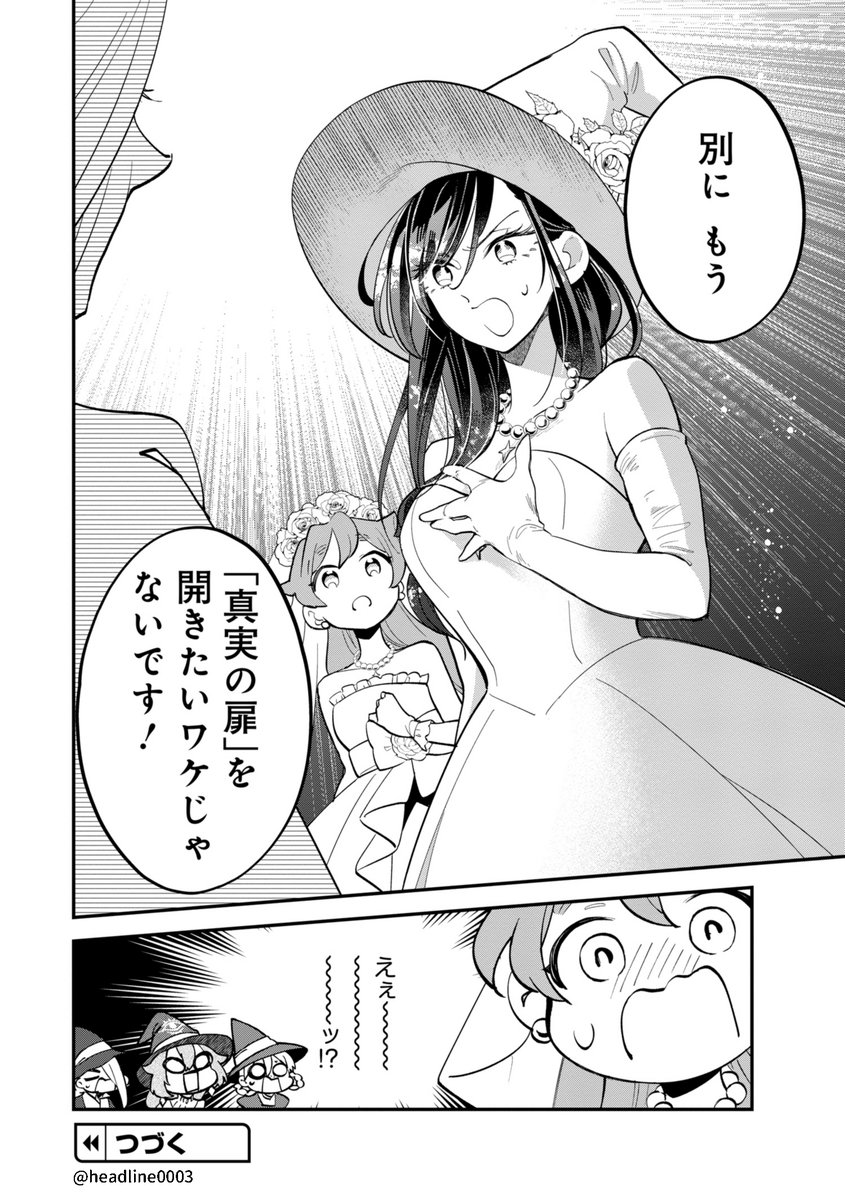 3/3) #終わるセカイの修学旅行」studioHEADLINE@7月10日『魔女ノ結婚』最終3巻発売、『終わるセカイの修学旅行』連載中の漫画