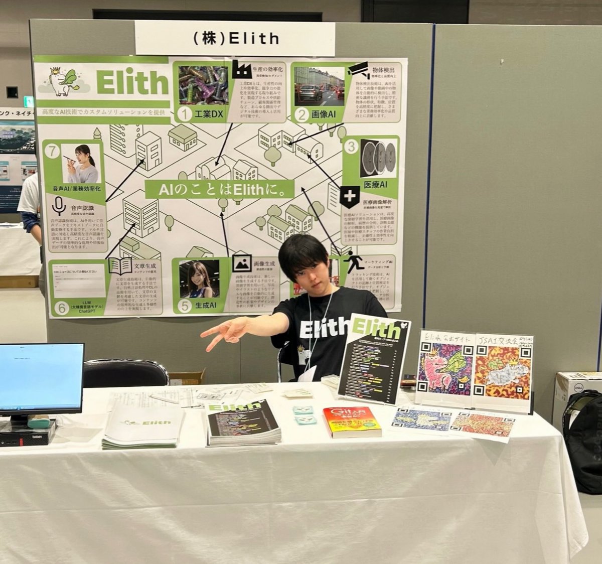 Elith Inc. on Twitter: "JSAI2023でブースにお立ち寄りいただいた方やイベント参加してくださった方々ありがとうございました！今後ともElithをよろしくお願い致します！"