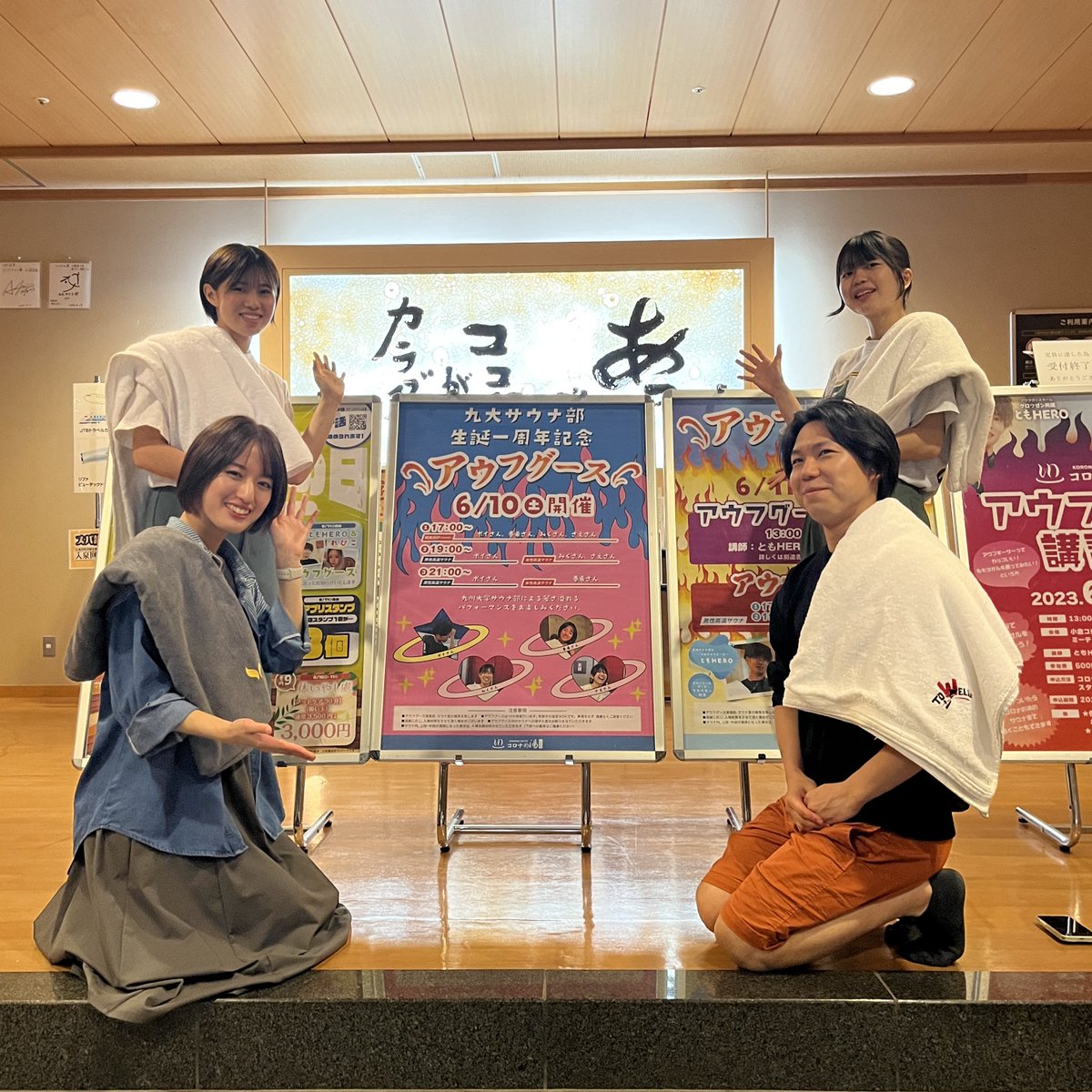 九大サウナ部 On Twitter コロナの湯小倉店到着〜‼️ 本日はよろしくお願いします!! 17時からの岩盤浴コラボ回では「父の日アウフグース」します ️ ぜひぜひお越しください〜🥰💭